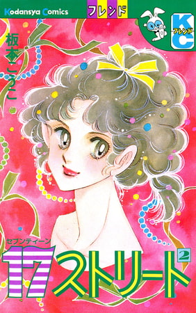 17ストリート（2） [講談社] | DLsite comipo