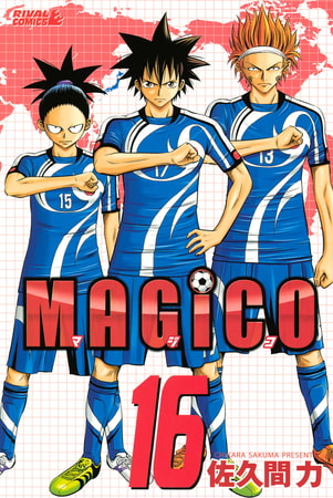 MAGiCO（16） [講談社] | DLsite comipo