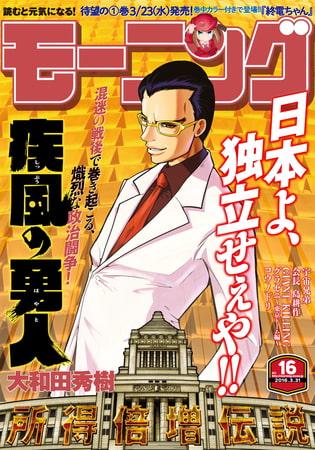 モーニング 2016年16号 [2016年3月17日発売] [講談社] | DLsite comipo