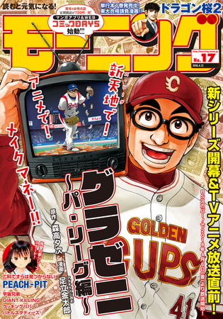 モーニング 2018年 17号 [2018年3月29日発売] [講談社] | DLsite comipo