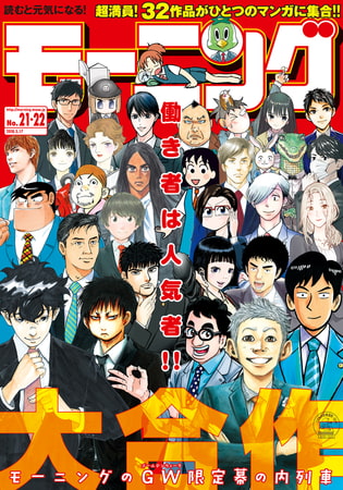 モーニング 2018年 21・22号 [2018年4月26日発売] [講談社] | DLsite comipo