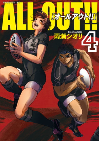 ALL OUT!!（4） [講談社] | DLsite comipo