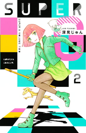 SUPER G（2） [講談社] | DLsite comipo