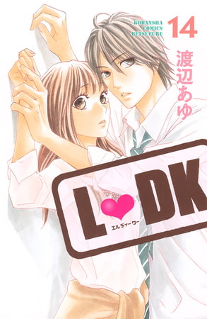 L・DK（14） [講談社] | DLsite comipo