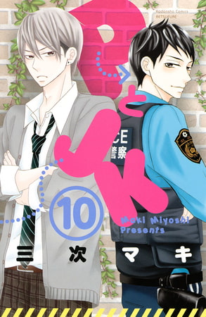 PとJK（10） [講談社] | DLsite comipo