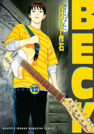 BECK（12） [講談社] | DLsite comipo
