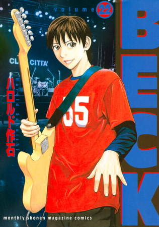 BECK（22） [講談社] | DLsite comipo