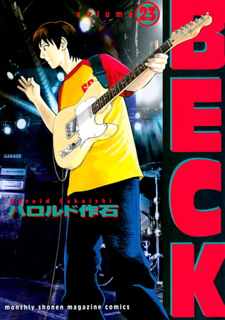 BECK（23） [講談社] | DLsite comipo