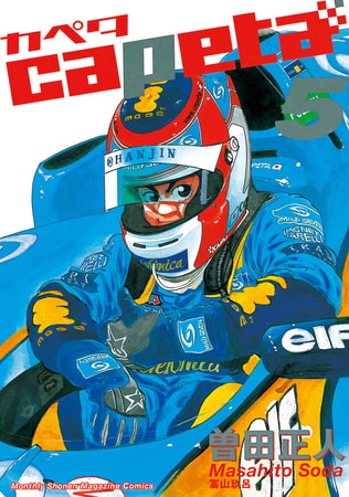 capeta（5） [講談社] | DLsite comipo