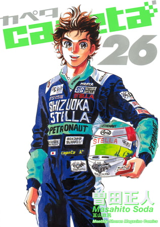 capeta（26） [講談社] | DLsite comipo