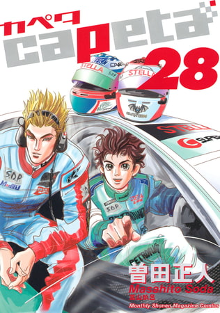 capeta（28） [講談社] | DLsite comipo