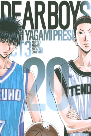 DEAR BOYS ACT 3（20） [講談社] | DLsite comipo