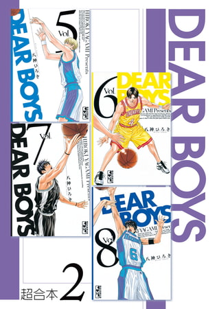 DEAR BOYS 超合本版（2） [講談社] | DLsite comipo