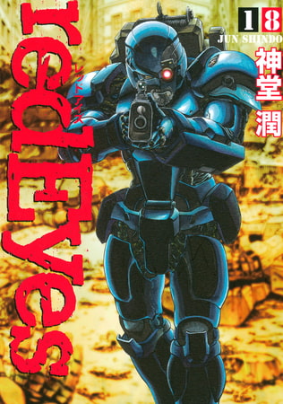 redEyes（18） [講談社] | DLsite comipo