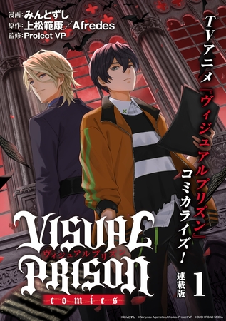 VISUAL PRISON comics 連載版：1 [ブシロードワークス] | DLsite comipo