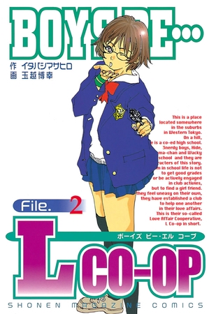 BOYS BE…Lcoop（2） [講談社] | DLsite comipo