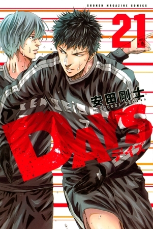 DAYS（21） [講談社] | DLsite comipo