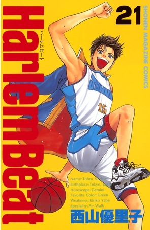 Harlem Beat （21） [講談社] | DLsite comipo