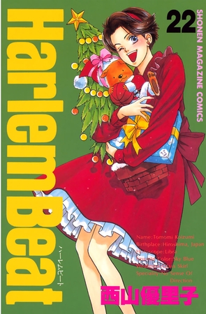 Harlem Beat （22） [講談社] | DLsite comipo