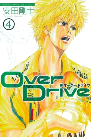 OverDrive（4） [講談社] | DLsite comipo
