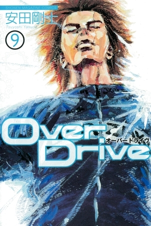 Over Drive（9） [講談社] | DLsite comipo