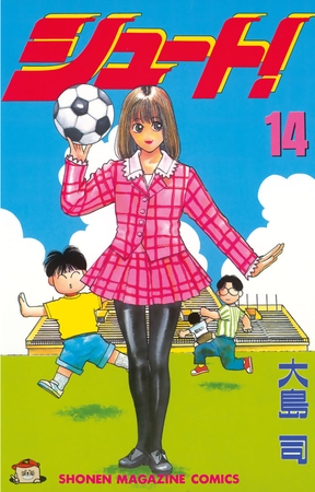 シュート！（14） [講談社] | DLsite comipo