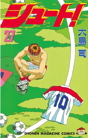 シュート！（27） [講談社] | DLsite comipo