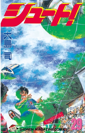 シュート！（29） [講談社] | DLsite comipo