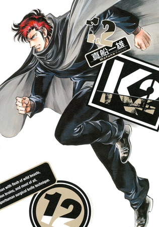 K2（12） [講談社] | DLsite comipo