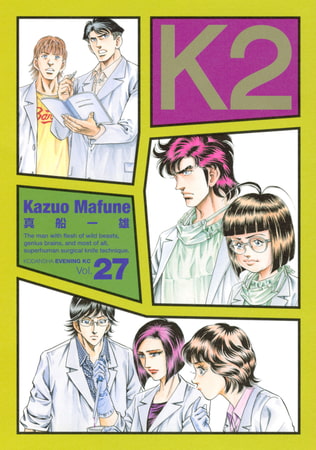 K2（27） [講談社] | DLsite comipo