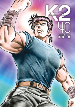 K2（40） [講談社] | DLsite comipo