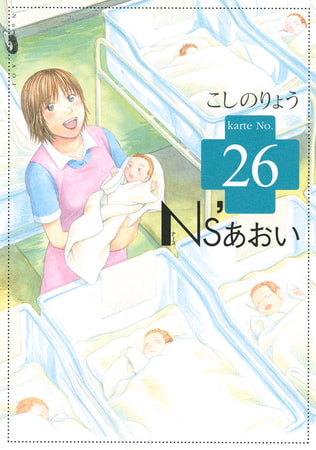 Ns’あおい（26） Nurse AOI [講談社] | DLsite comipo
