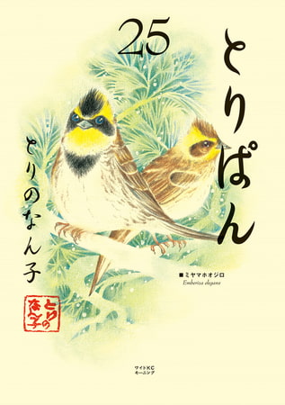 とりぱん（25） [講談社] | DLsite comipo