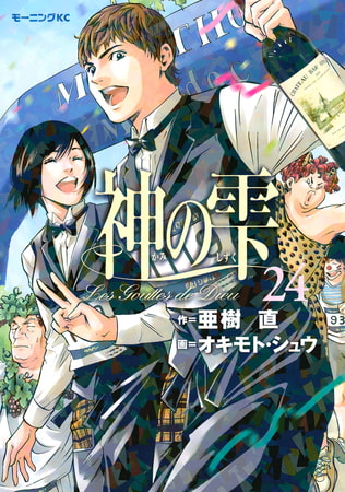 神の雫（24） [講談社] | DLsite comipo