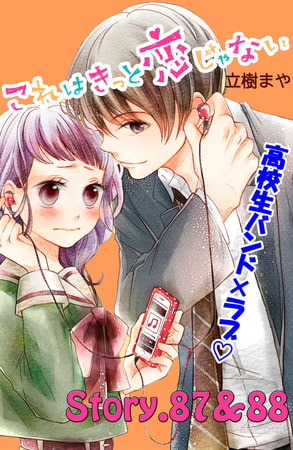 これはきっと恋じゃない 分冊版（37） 87～88話 [講談社] | DLsite comipo