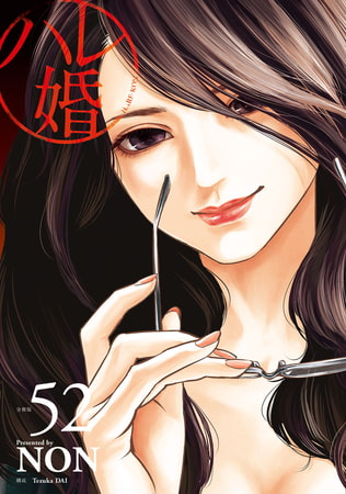ハレ婚。 分冊版（52） [講談社] | DLsite comipo