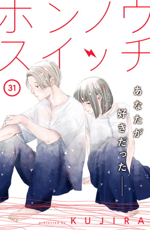 ホンノウスイッチ[comic tint]分冊版（31） [講談社] | DLsite comipo