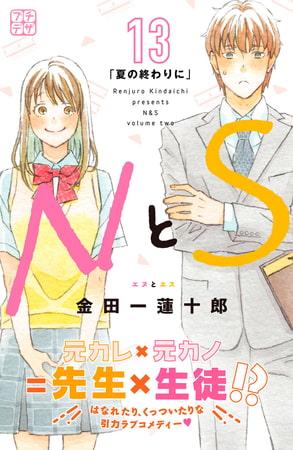 NとS プチデザ（13） [講談社] | DLsite comipo