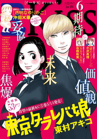 EKiss 2016年6月号[2016年4月25日発売] [講談社] | DLsite comipo