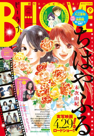 BE・LOVE 2016年9号5月1日号 [2016年4月15日発売] [講談社] | DLsite comipo