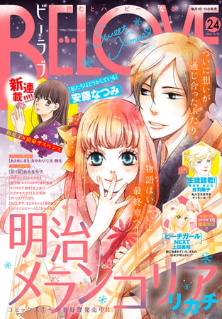 BE・LOVE 2016年24号12月15日号 [2016年12月1日発売] [講談社] | DLsite comipo
