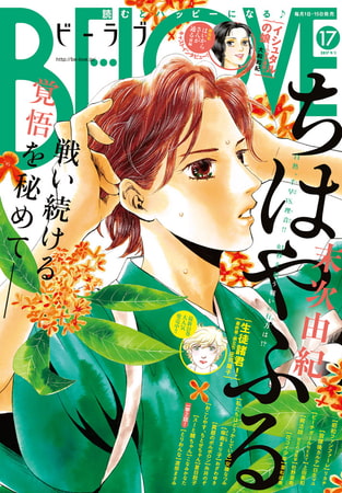 BE・LOVE 2017年17号9月1日号 [2017年8月12日発売] [講談社] | DLsite comipo