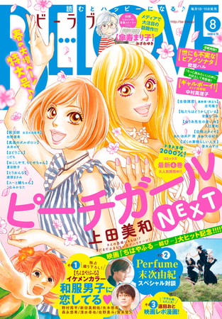 BE・LOVE 2018年8号4月15日号 [2018年3月31日発売] [講談社] | DLsite comipo