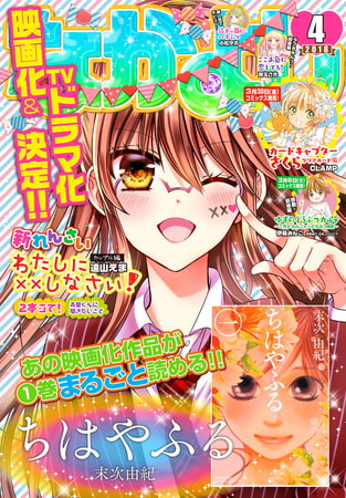 なかよし 2018年4月号 [2018年3月2日発売] [講談社] | DLsite comipo