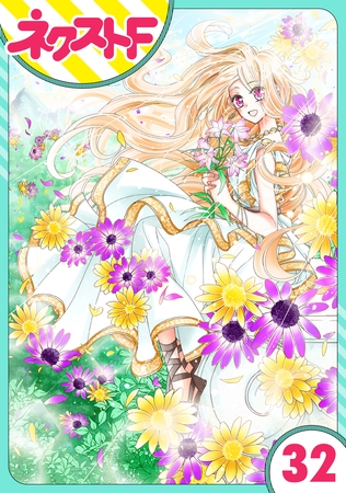【単話売】蛇神さまと贄の花姫 32話 [ジャイブ] | DLsite comipo