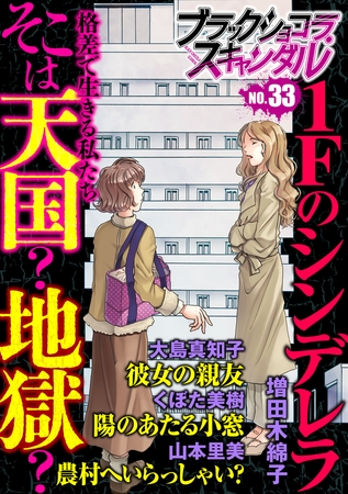 ブラックショコラスキャンダルno.33 [forcs] | DLsite comipo