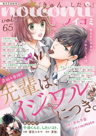 noicomi vol.65 [スターツ出版] | DLsite comipo