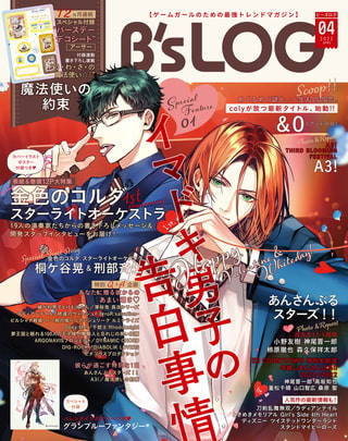 B's-LOG 2022年4月号 [KADOKAWA Game Linkage] | DLsite comipo