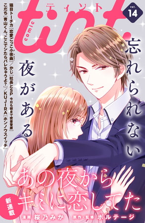 comic tint vol．14 [講談社] | DLsite comipo