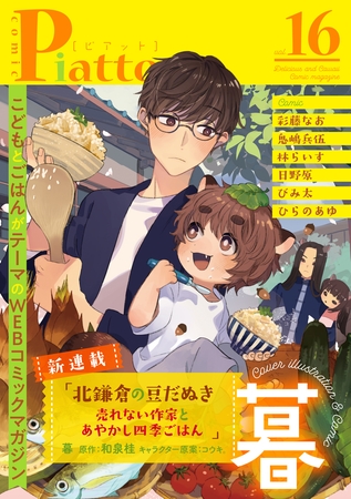 Comic Piatto vol.16 [メディアソフト] | DLsite comipo